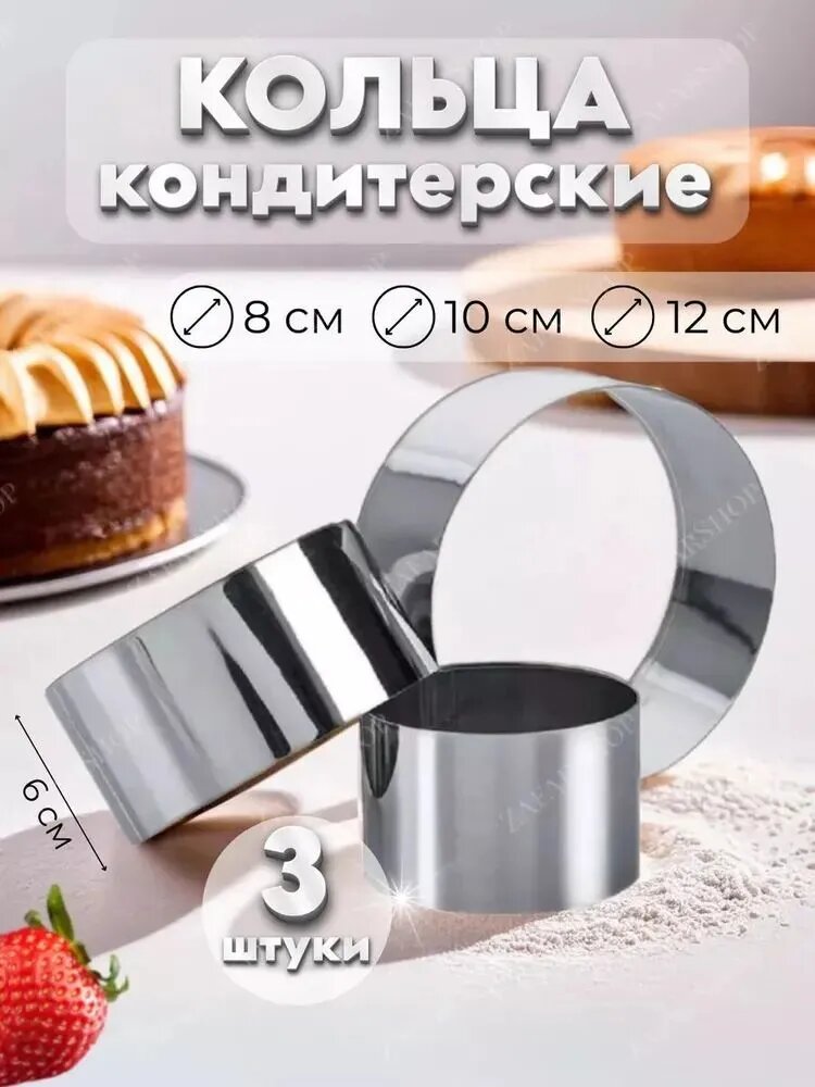 Кольцо кулинарное 3 шт — фото 1