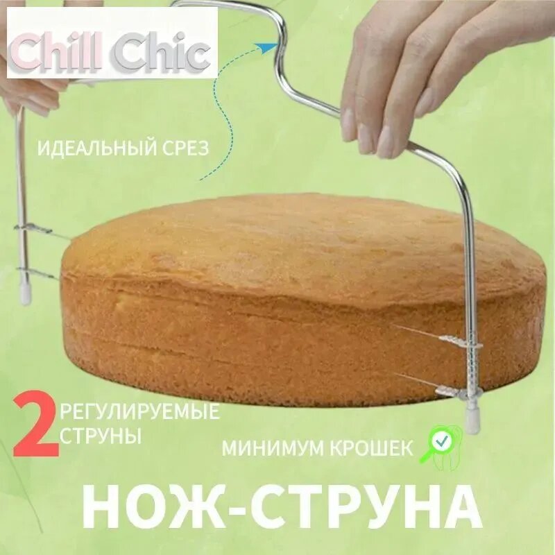 Форма для нарезки торта