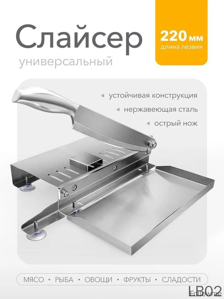 Гильотина ручной слайсер для резки мяса и костей
