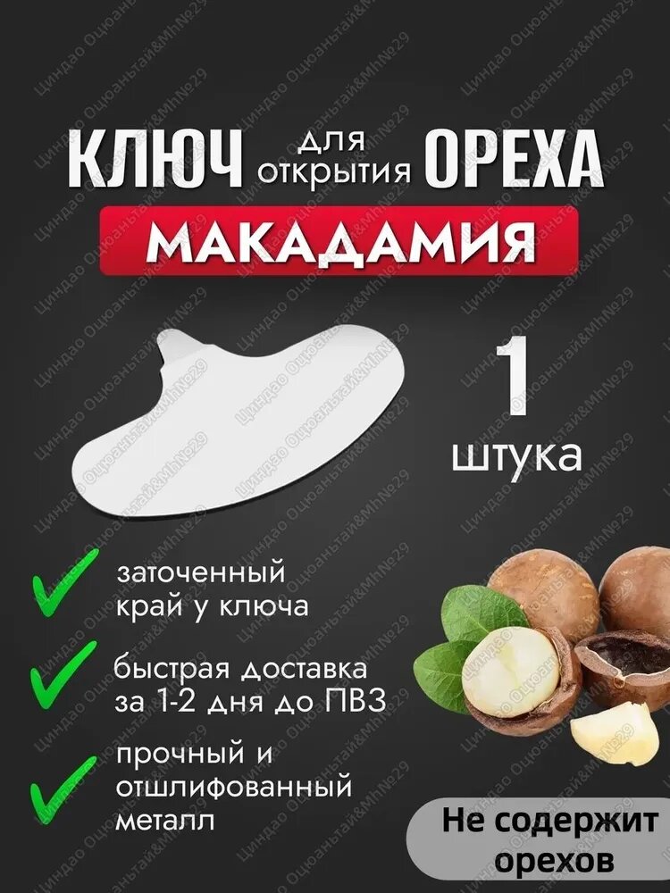 Орехокол