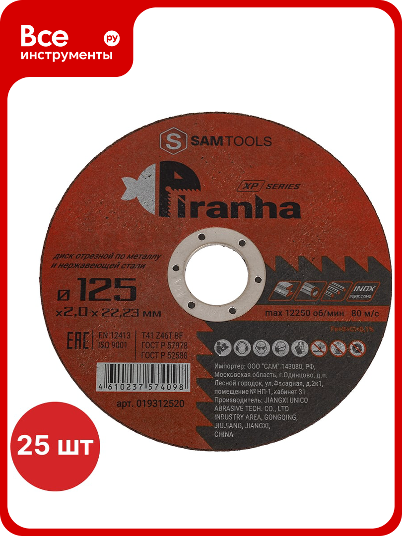 Диск отрезной по металлу и нерж. стали SAMGRUPP PIRANHA XP 125x2.0x22.23 T41 Z46T BF, 25 шт SAMC-019312520-25