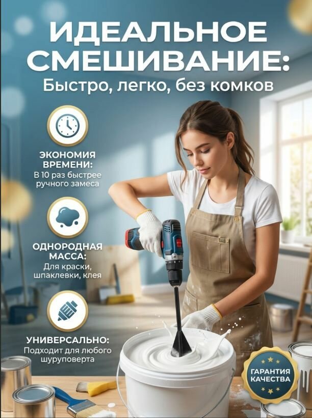 Миксер строительный насадка венчик для краски, диаметр 50 мм / насадка на шуруповерт, дрель