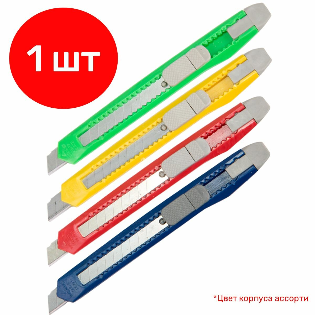 Нож канцелярский 9мм, с фиксатором