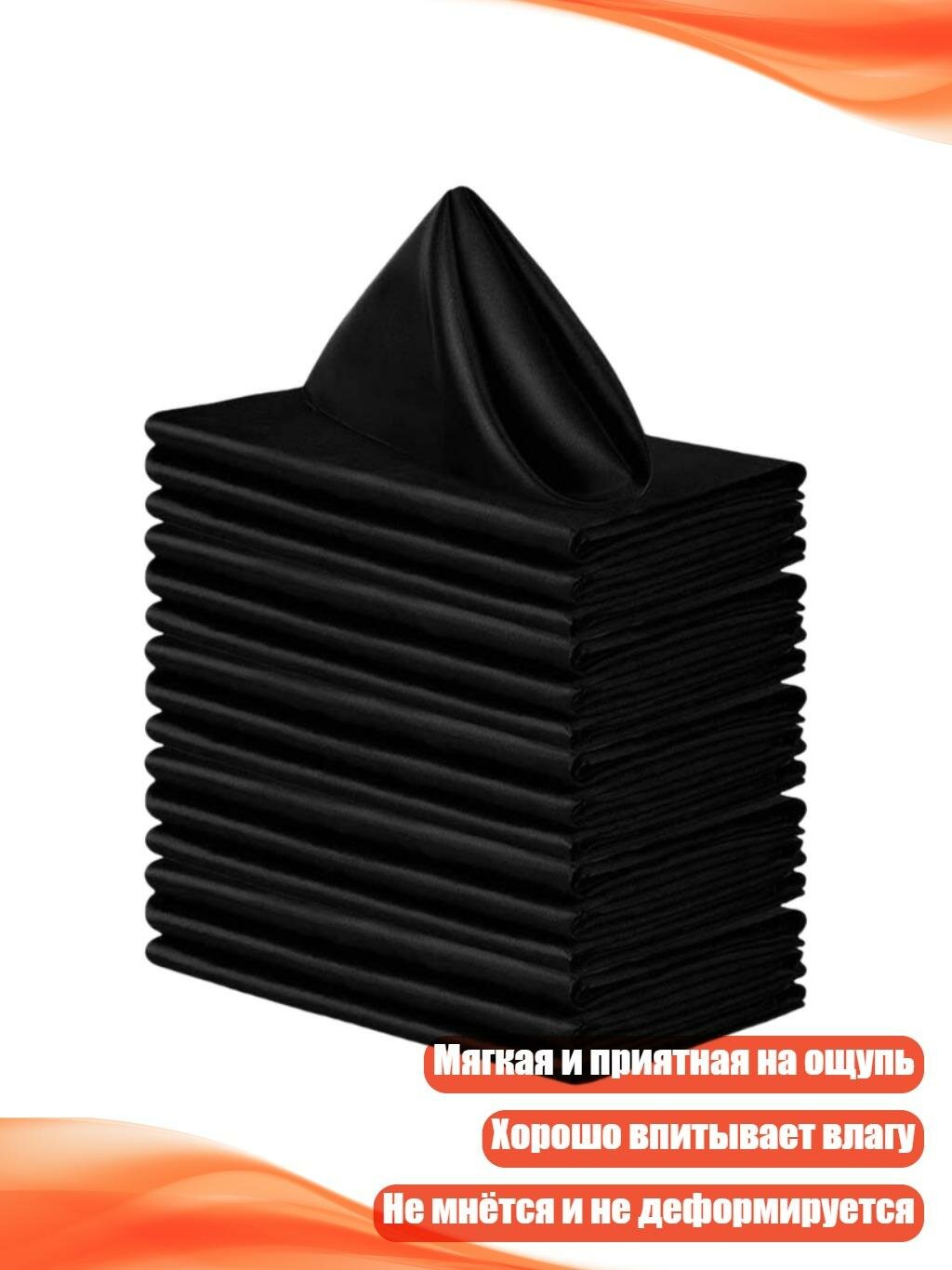 Бархатные квадратные салфетки (10 шт.), Черный