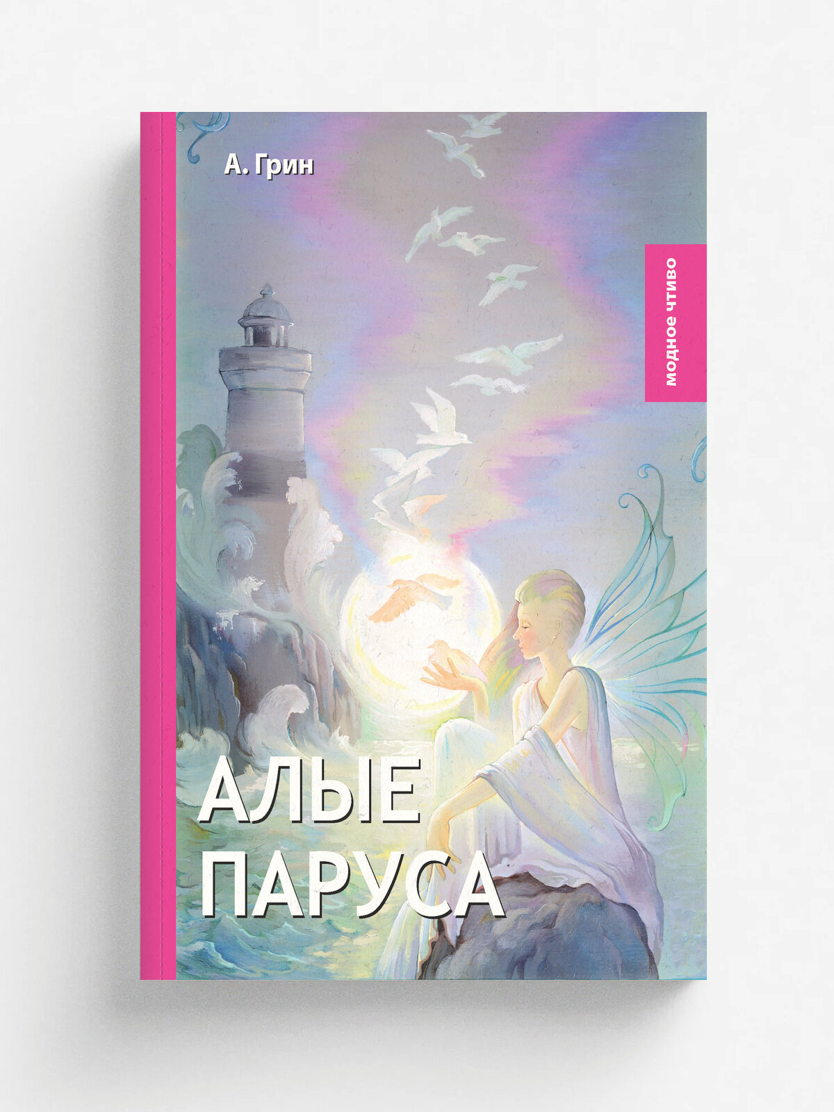 Алые паруса