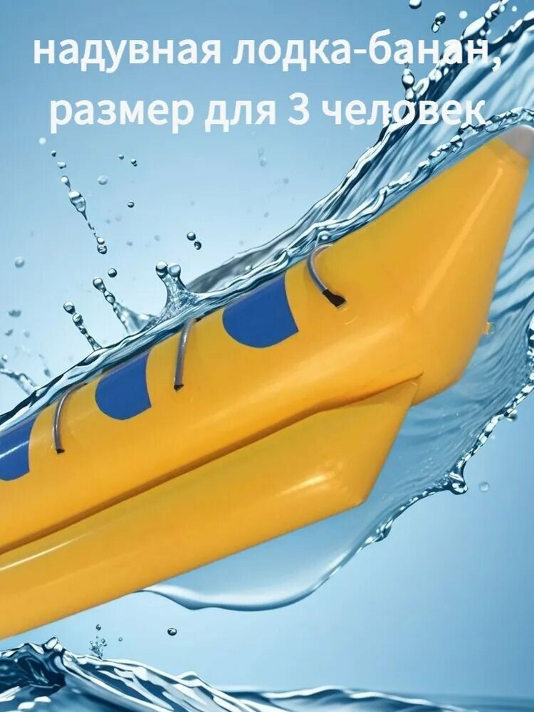 Надувная гребная лодка, надувная лодка-банан, подходит для путешествий и рыбалки, размер для 3 человек, Длина 200 см