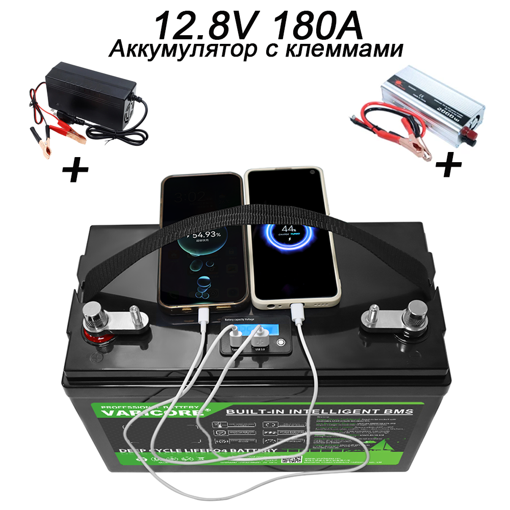 Аккумулятор VariCore LiFePO4, встроенный, 12В, 180Ач, Аккумулятор с клеммами зарядка 14.6В 10A Комплектуемый инвертор