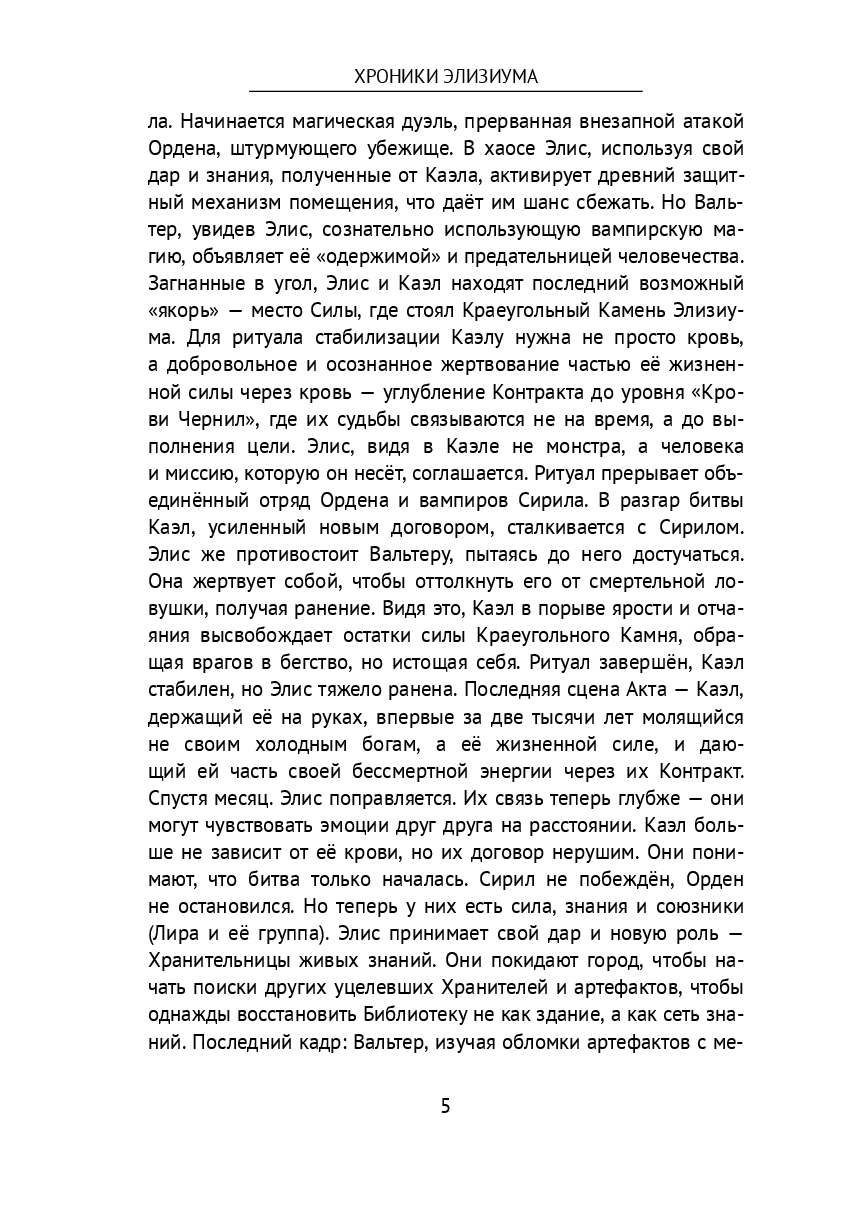 Хроники элизиума — фото 1