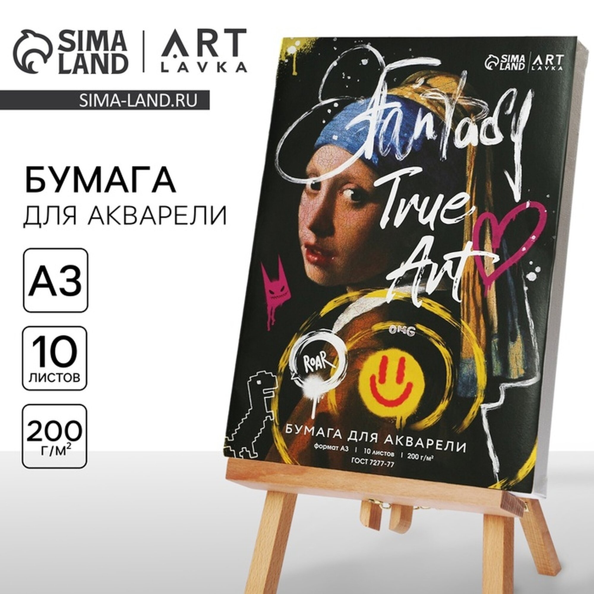 Бумага для акварели А3, 10 л, 200 г/м2 «Девушка с жемчужной се