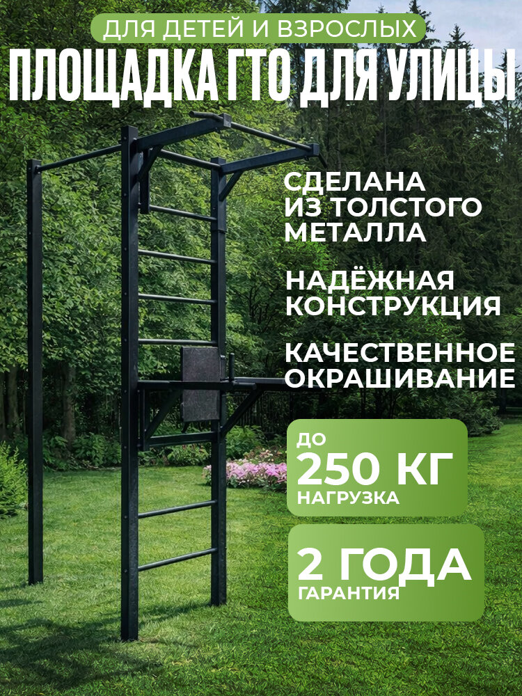 Уличный спортивный комплекс площадка ГТО с турником, брусьями и кронштейном для боксерского мешка