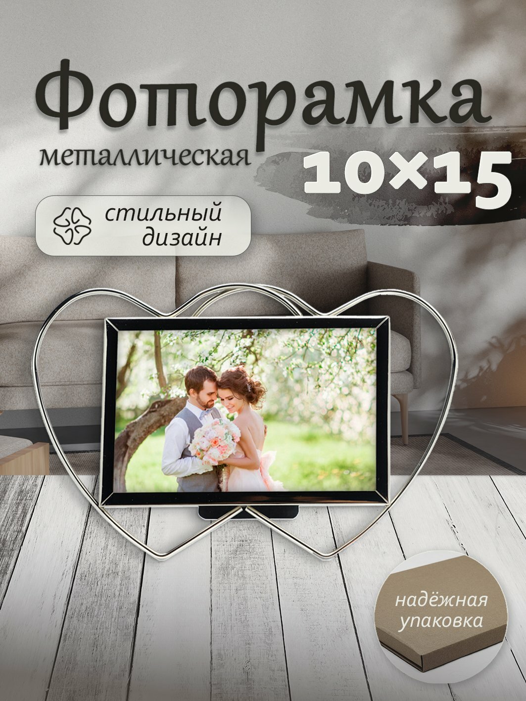 Фоторамка Fotografia 10x15 см, FFM-5161