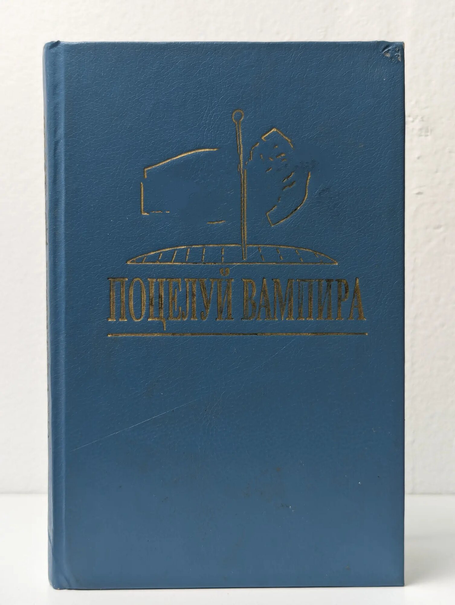 Поцелуй вампира Браун Картер, Ла Берн Артур 1993