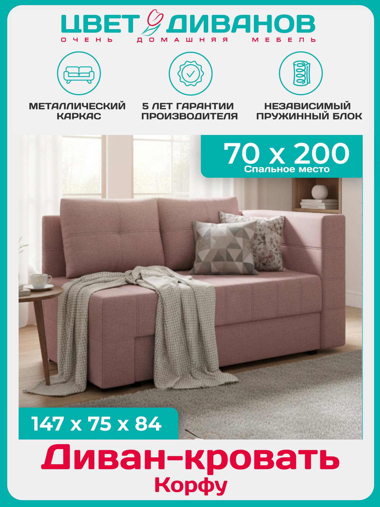 Прямой диван кровать Цвет Диванов Корфу NEXT 147 раскладной, с ящиком для белья, цвет брусничный, рогожка Bravo dimrose