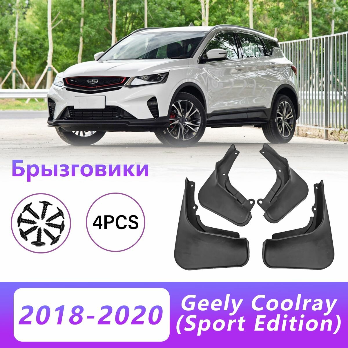 Крыло для автомобиля, арт. 2018-2020 года Geely Coolray (Sport)
