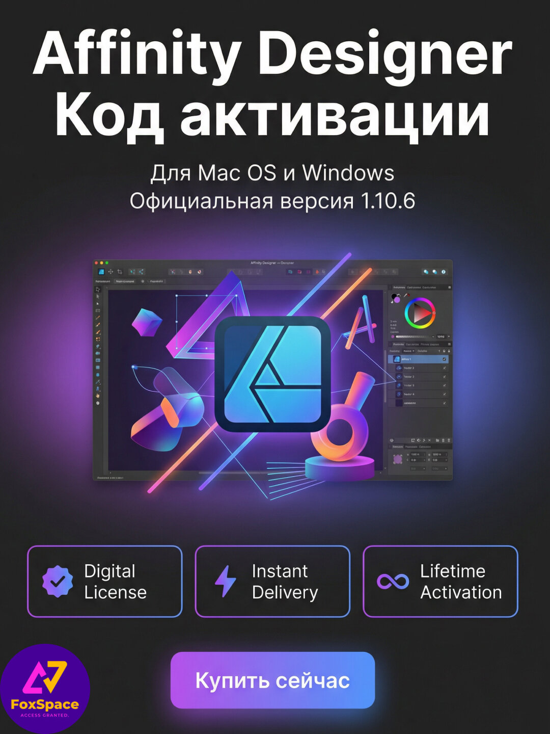 Affinity Designer для Mac os \ Windows, версия 1.10.6, код активации