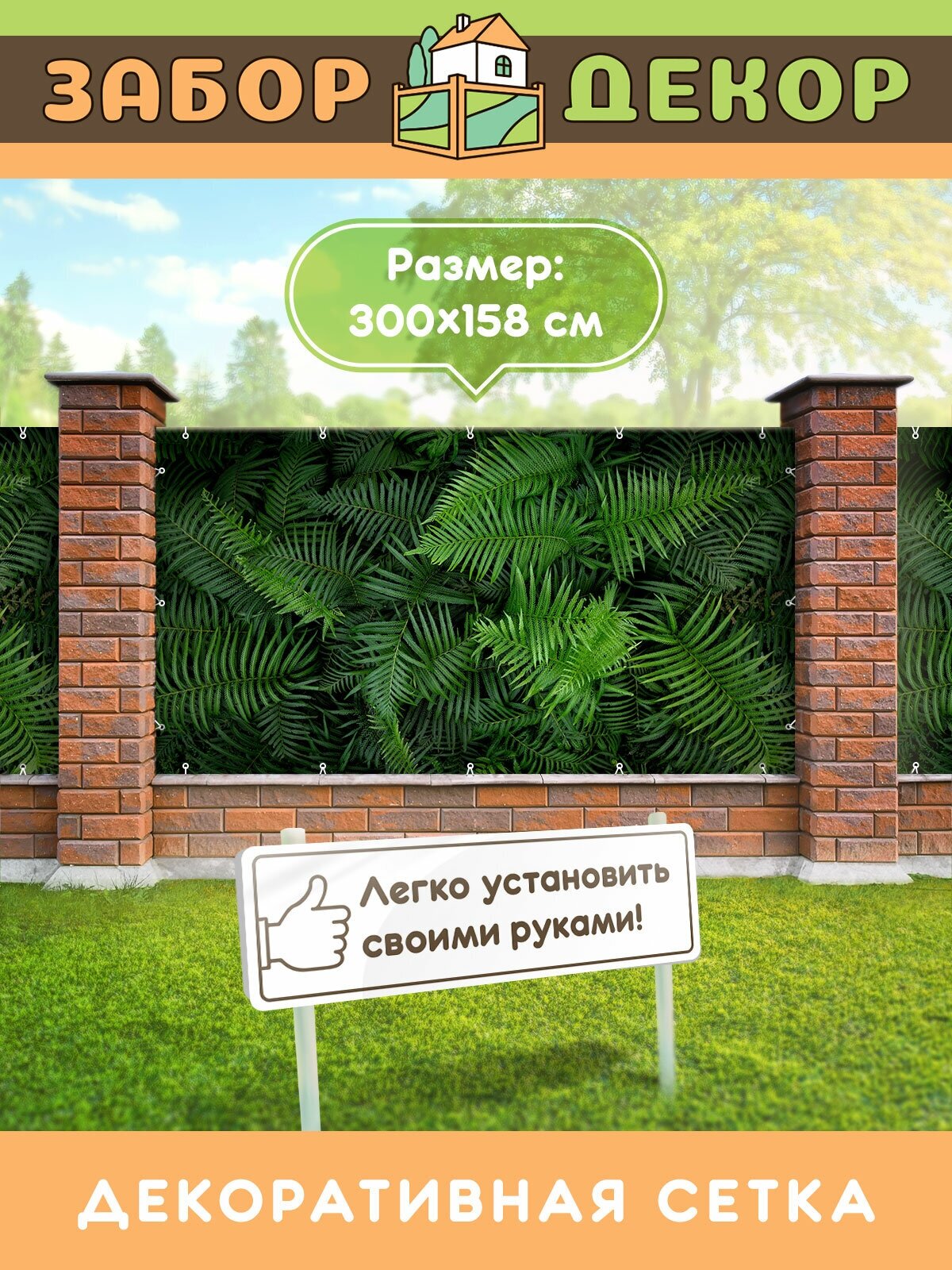 Фотосетка для забора ЗД-0230