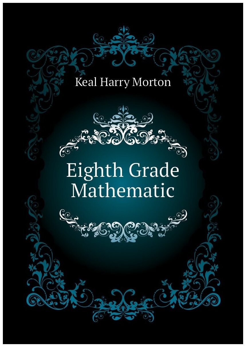 Eighth Grade Mathematic | Keal Harry Morton | Репринт — фото 1