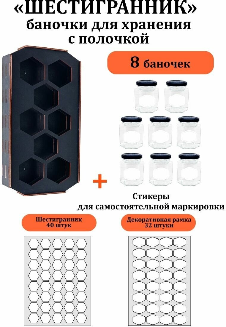 Набор стеклянных баночек 8 штук для хранения специй с деревянной полкой