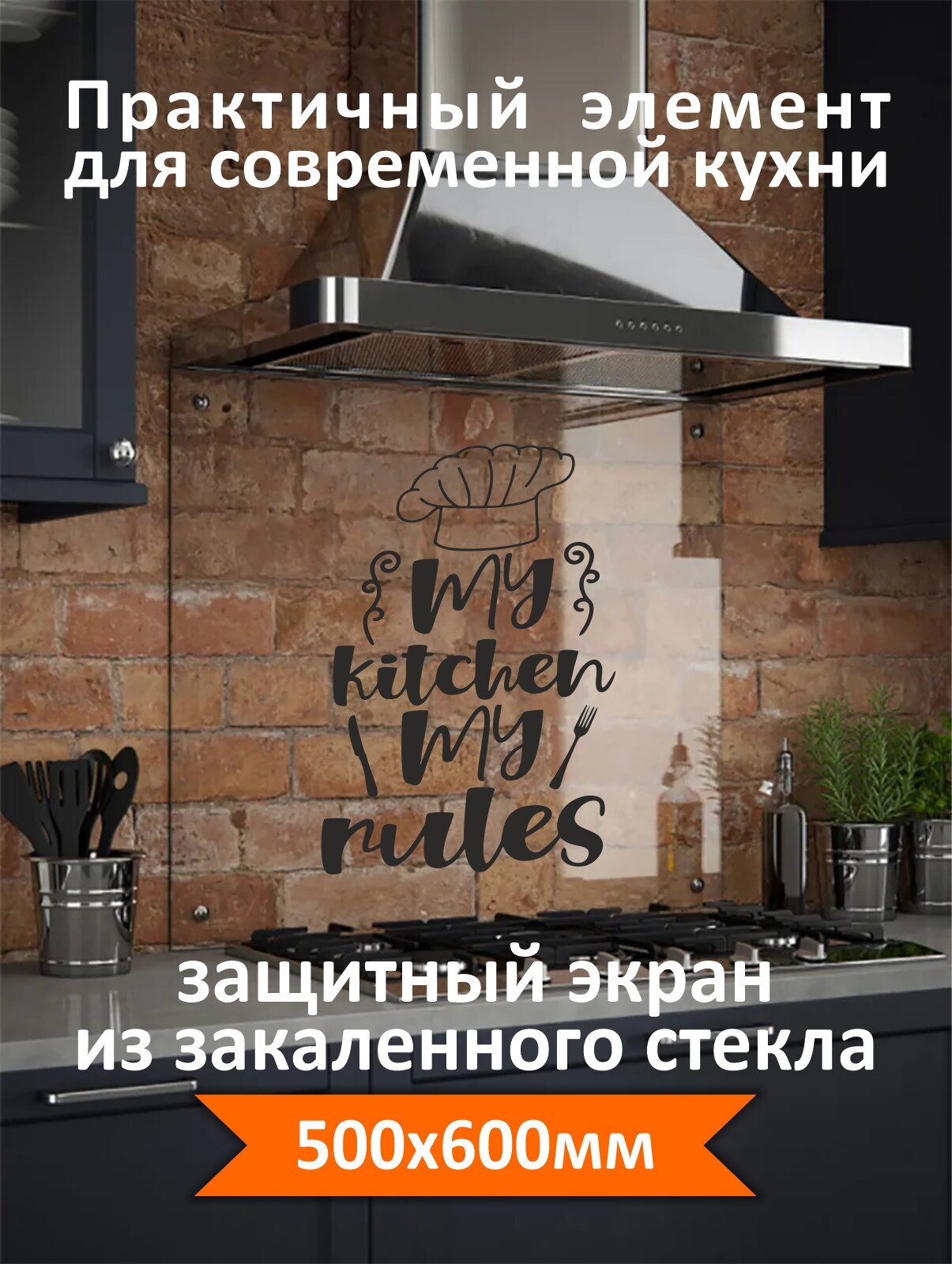 Защитный экран от брызг на плиту 600х500х4мм. Стеновая панель для кухни из закаленного стекла. Фартук для кухни на стену