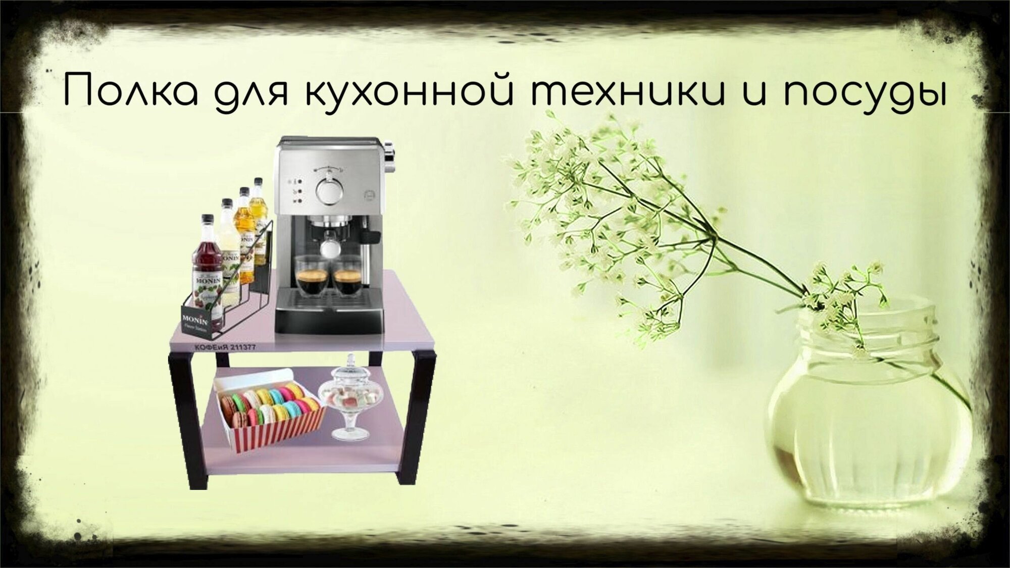 Полка AmberWind к стене, высота 27см, чёрный каркас, полки 30х40см, лаванда