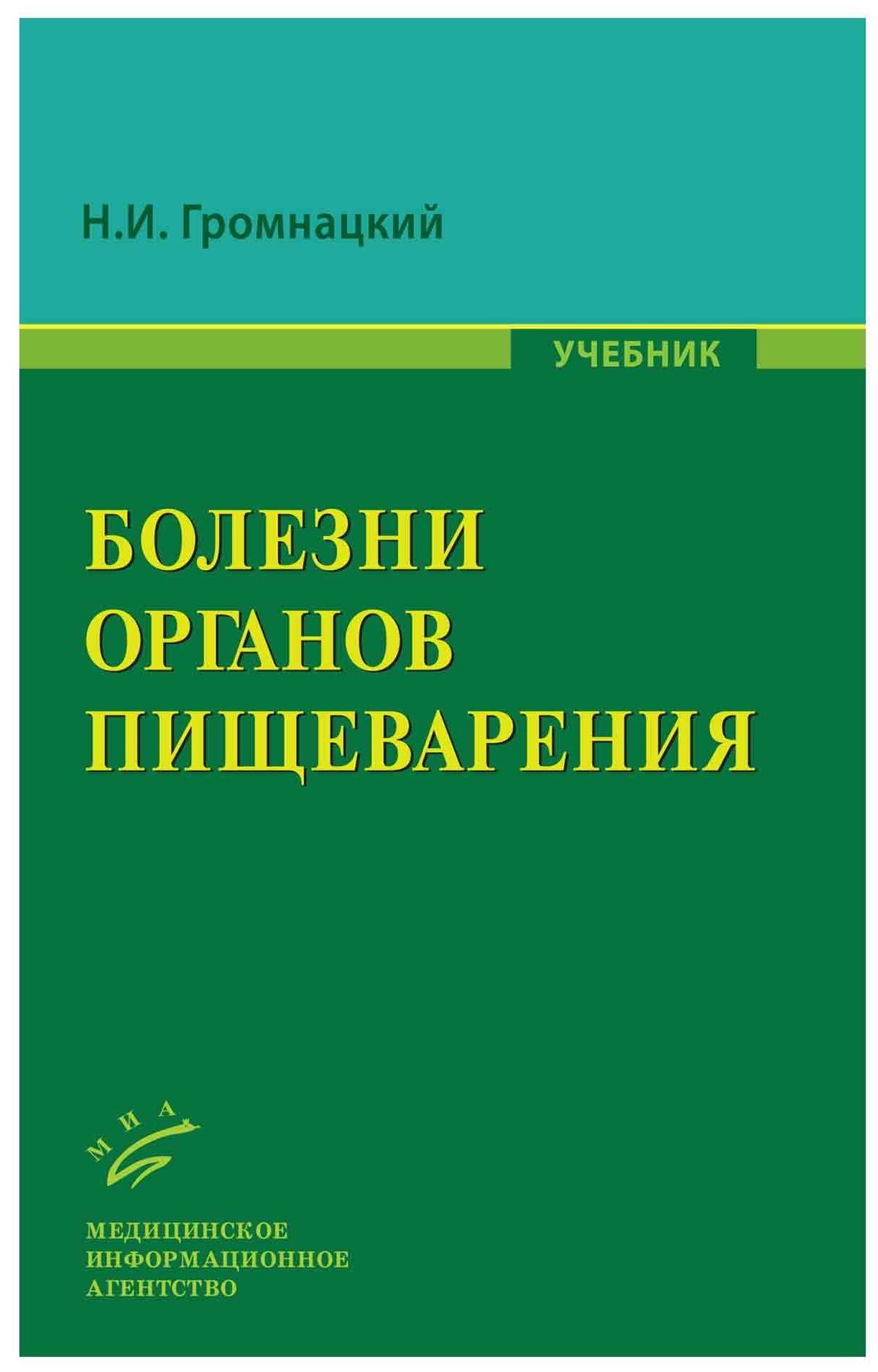 Болезни органов пищеварения
