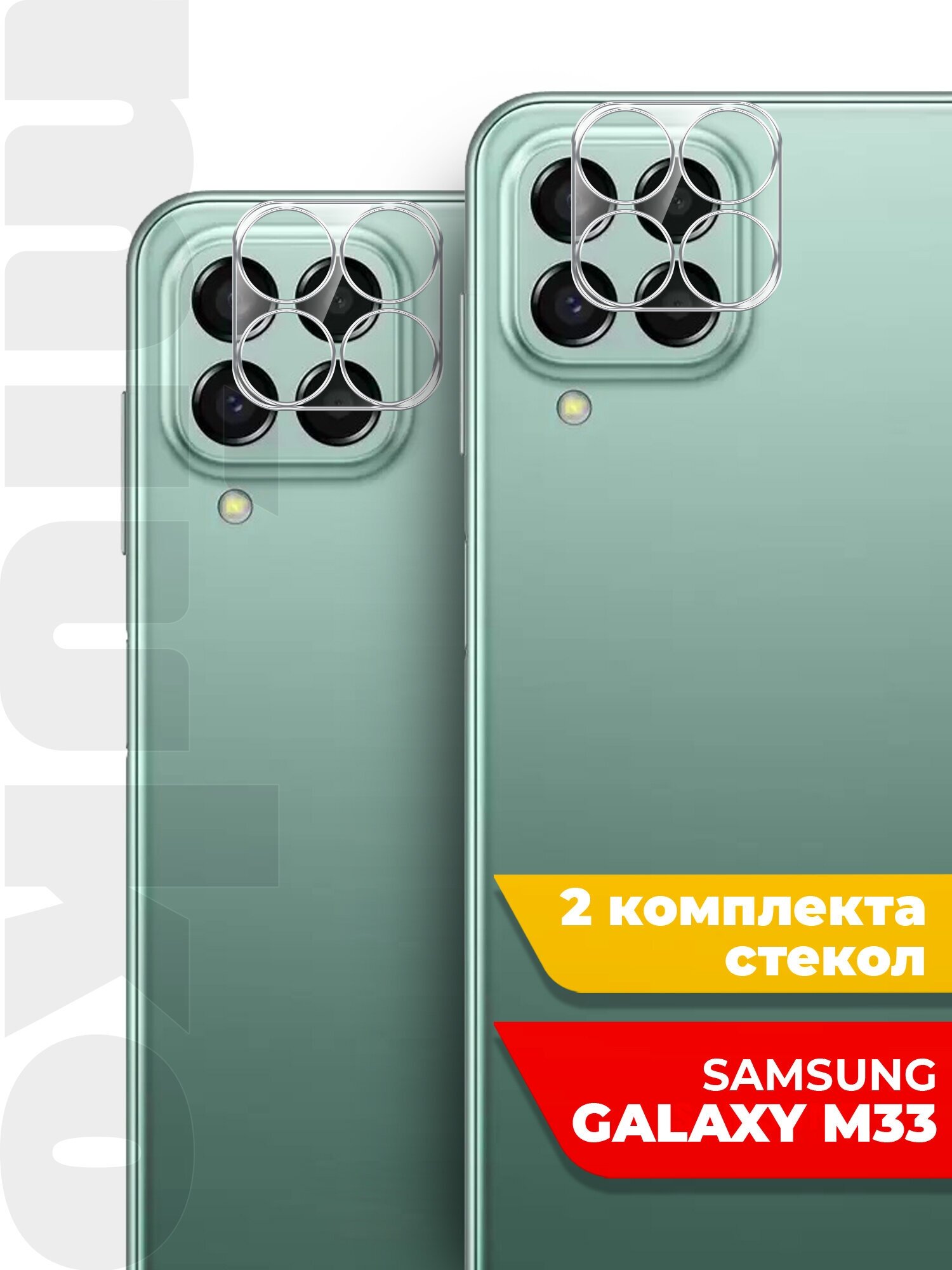 Защитное стекло на Samsung Galaxy M33 (Самсунг Галакси М33) на Камеру 2 шт, (гибридное: пленка+стекловолокно), прозрачное тонкое Hybrid Glass, Miuko