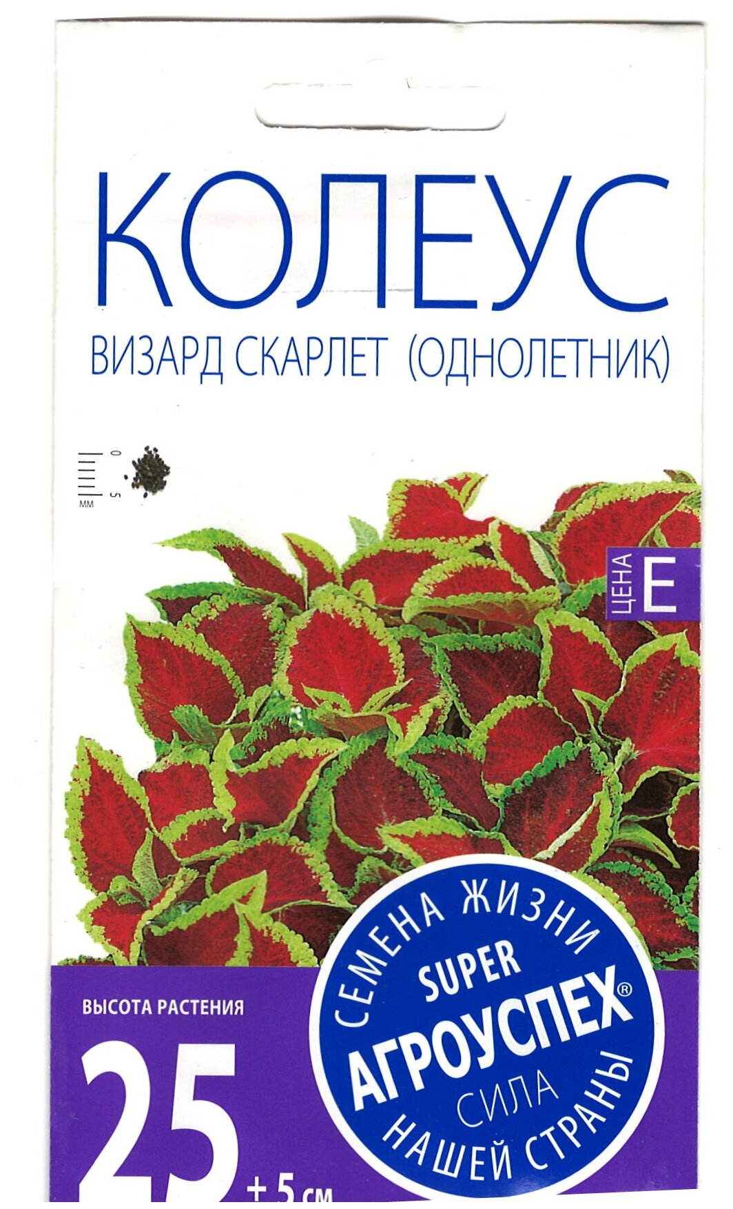 Агроуспех Колеус Визард Скарлет 10шт