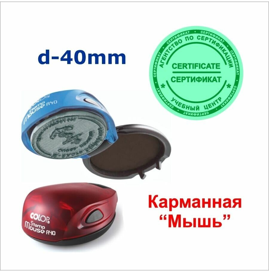 Печать Штамп "Для Сертификатов"