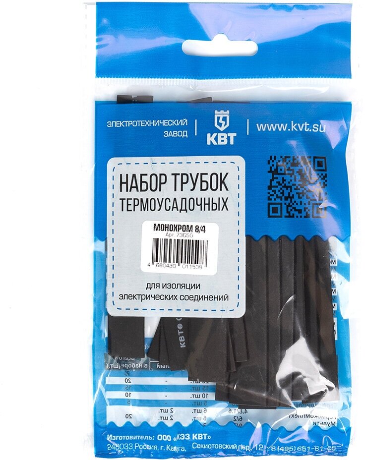Трубка термоусадочная КВТ Монохром ТНТ нг 8/4 мм 100 мм черная (20 шт.)