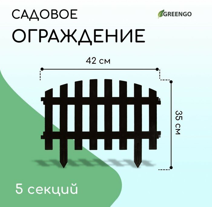 Ограждение декоративное, 35×210 см, 5 секций, пластик, коричневое, RENESSANS, Greengo