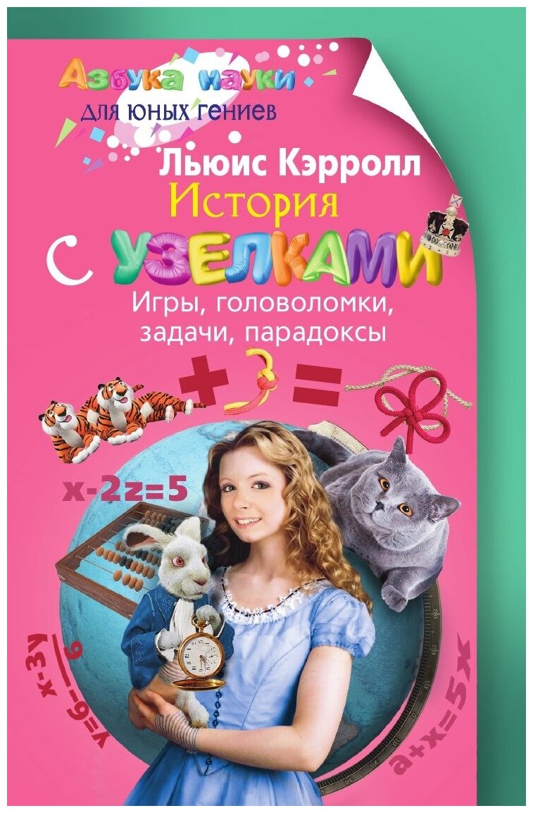 История с узелками.