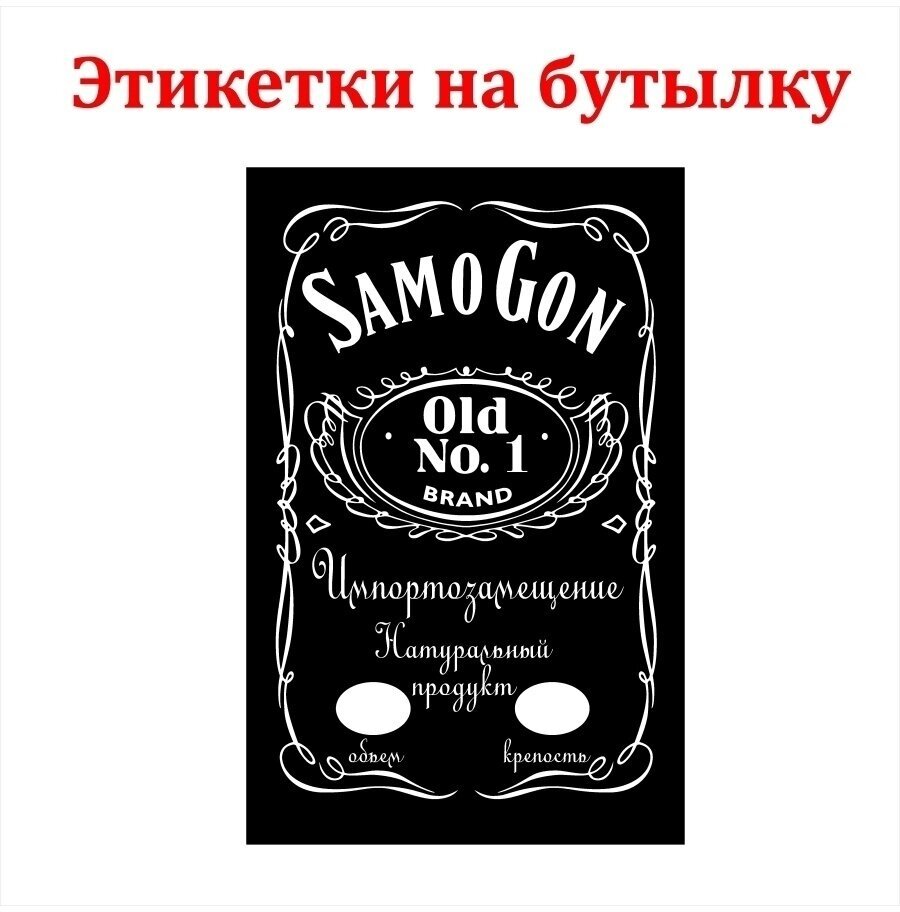 Наклейки Этикетки для бутылок 85х55мм 30 шт на самоклеящейся основе