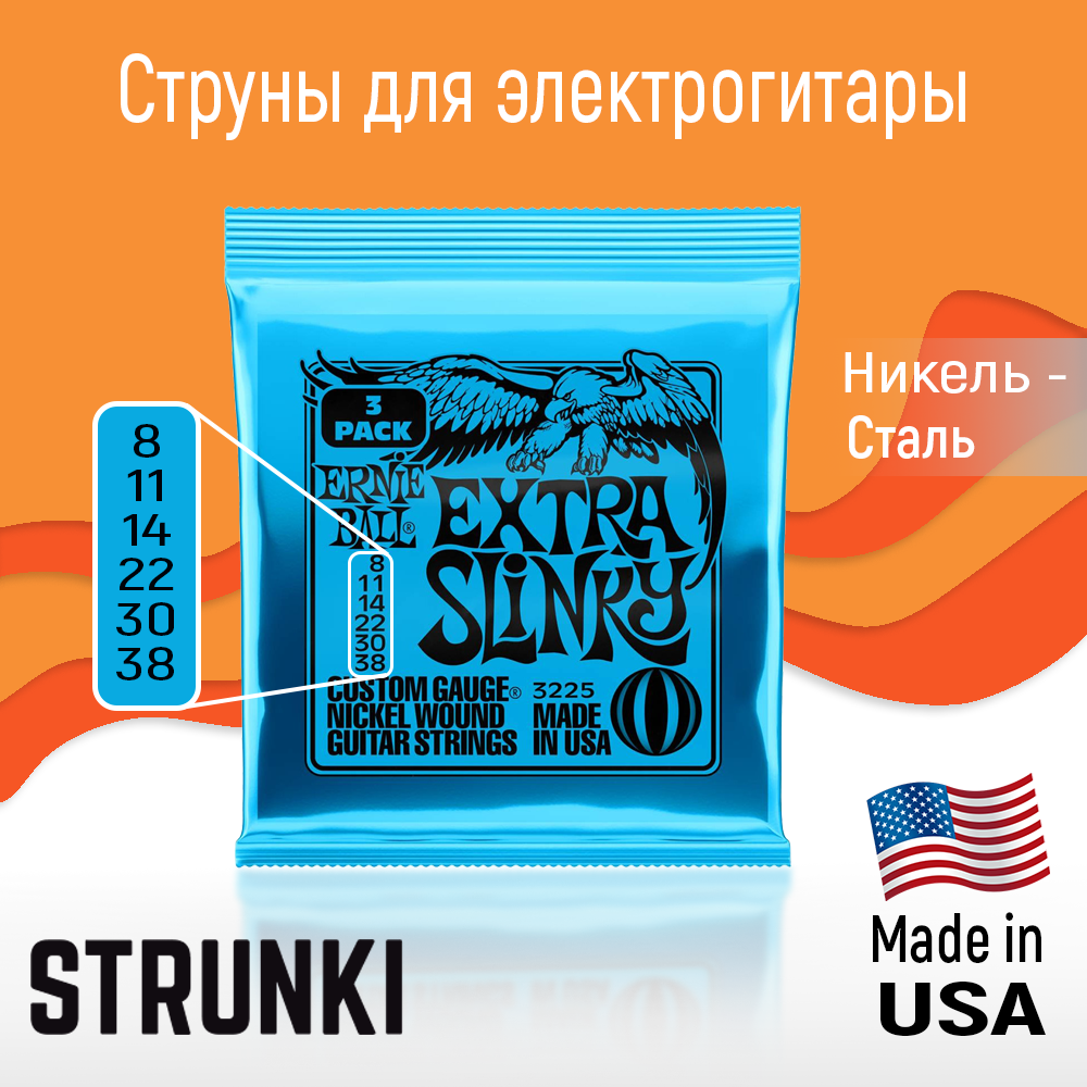 Струны для электрогитары Ernie Ball 3225 Nickel Slinky Extra 3 Pack 8-38