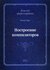 Построение компиляторов
