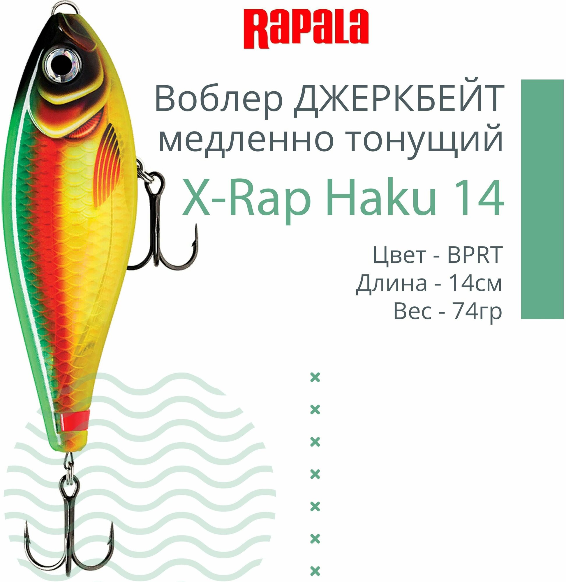 Воблер для рыбалки RAPALA X-Rap Haku 14, 14см, 74гр, цвет BPRT, медленно тонущий