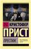 Престиж