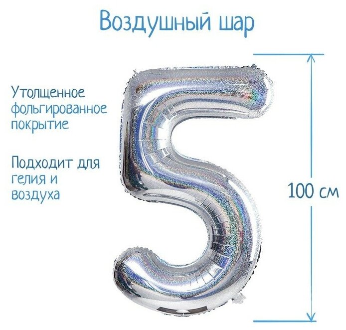 Воздушный шар фольгированный 40 Цифра 5