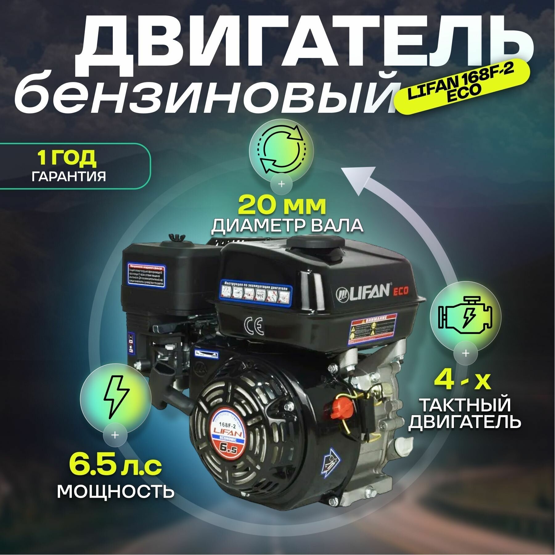 Двигатель бензиновый Lifan 168F-2 Eco D20 (6.5л. с, 196куб. см, вал 20мм, ручной старт)