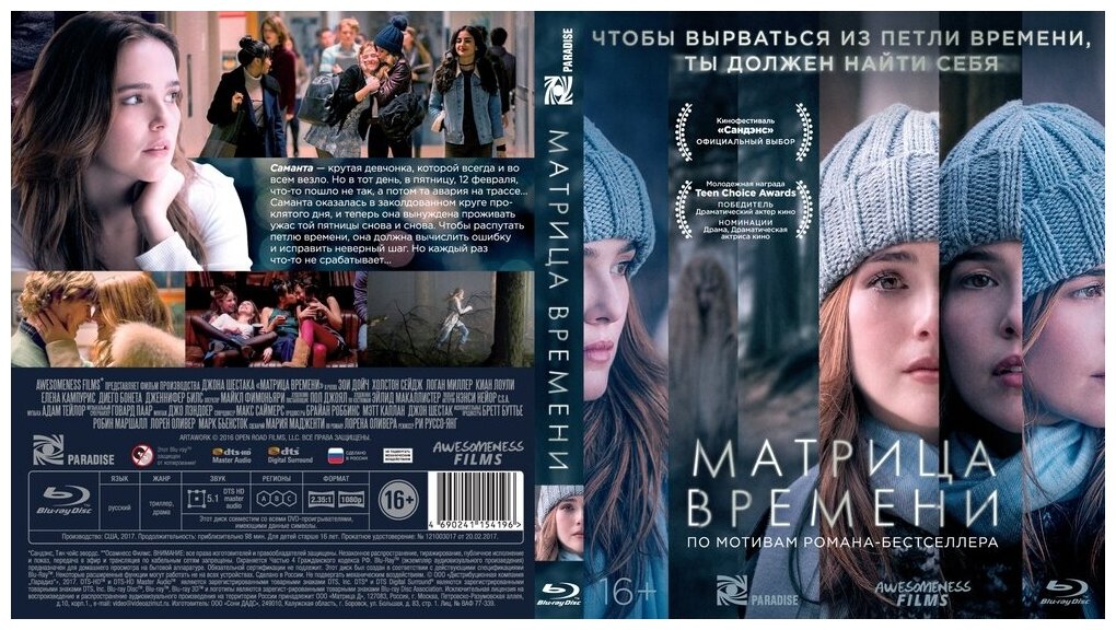 Blu-Ray ND Play "Матрица времени", цветной, 2017 год, триллер/драма — фото 1