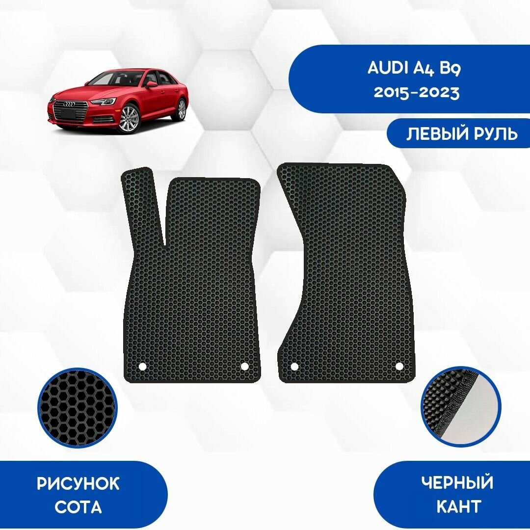 Передние коврики для Audi A4 B9 2015-2023 С Левым рулем / Эва, Ева