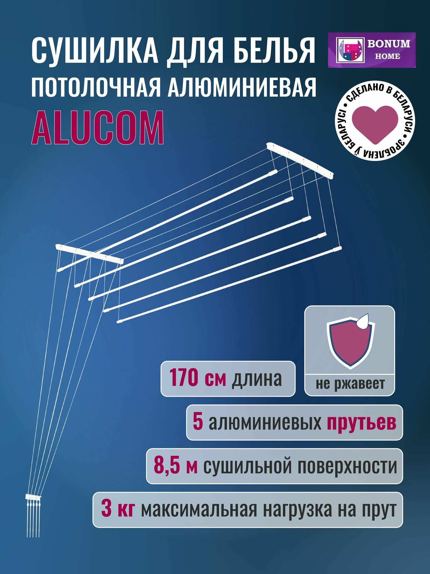Сушилка для белья потолочная, навесная алюминиевая-1,7м,5 прутьев. Беларусь