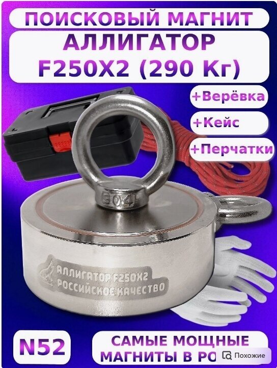 Поисковый магнит двухсторонний F250х2 (290 кг.)комплект.