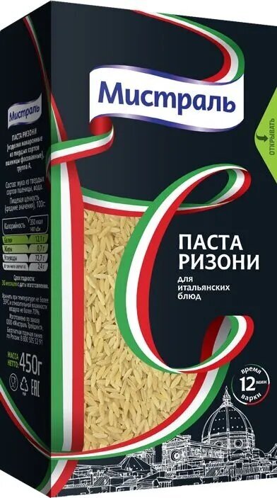 Мистраль Паста Ризони 450 г