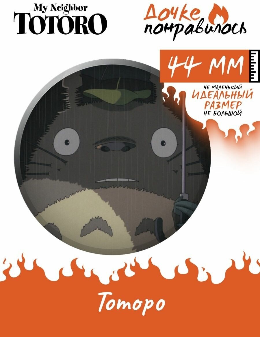 Значки на рюкзак Мой сосед Тоторо аниме набор Totoro