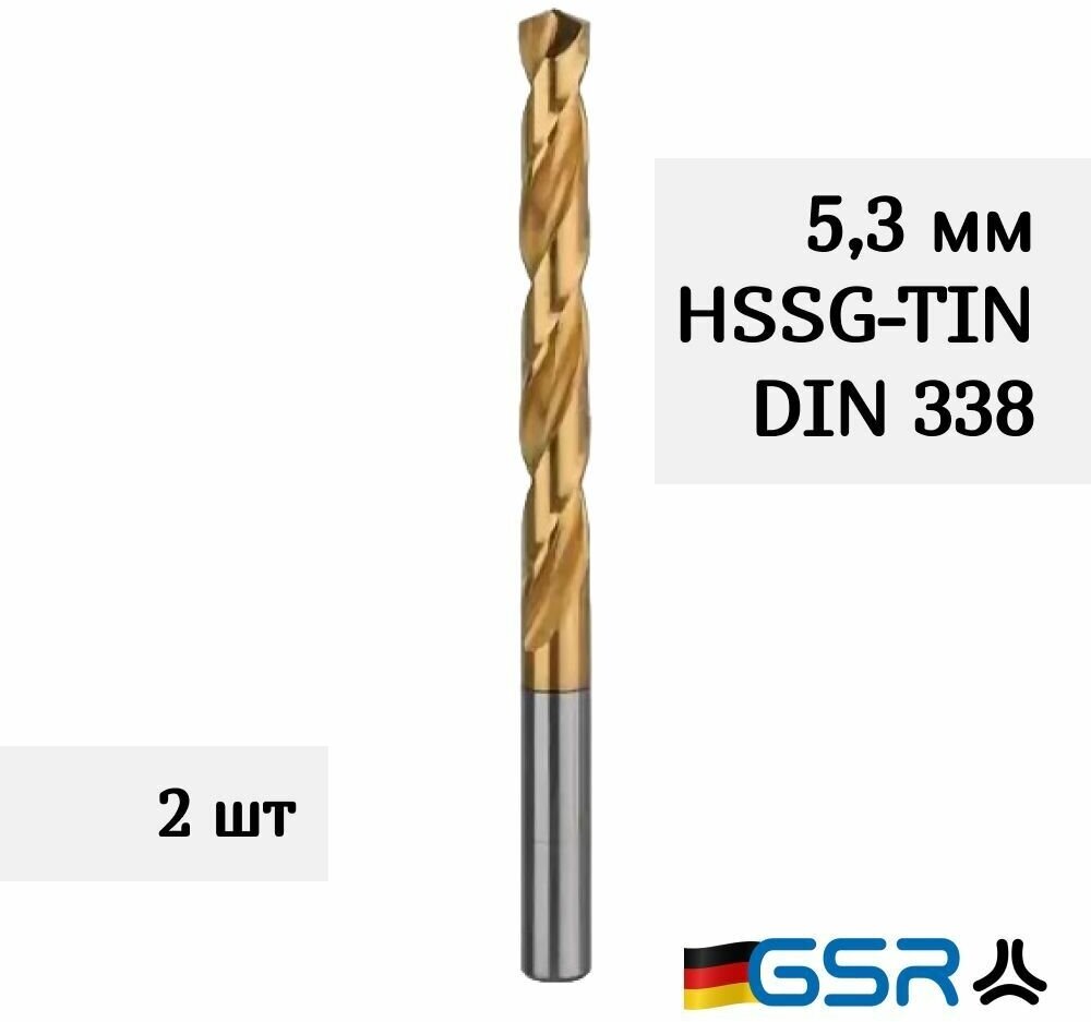 Сверло по металлу спиральное для отверстий 5,3 мм DIN 338 HSSG-TIN покрытие нитрид титана GSR (Германия) (2 штуки)