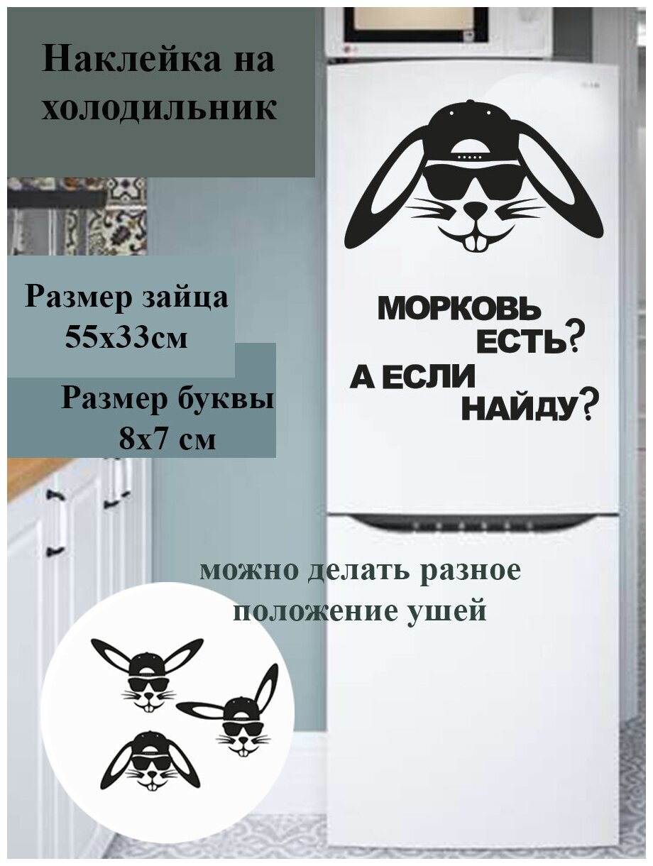 Виниловая наклейка на холодильник (стену или окно) "Морковь есть? А если найду"