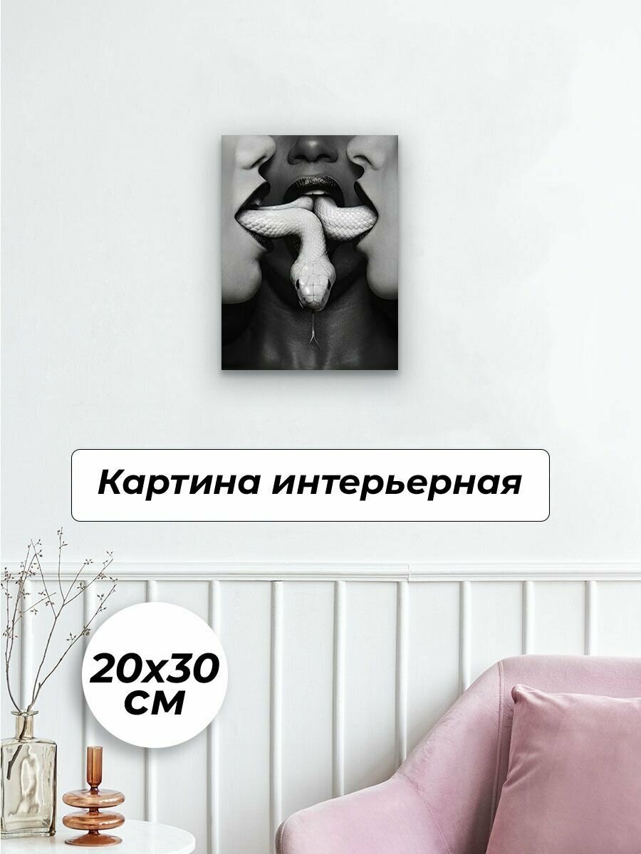 Картина на стену для интерьера 20х30 Змея Девушки Губы