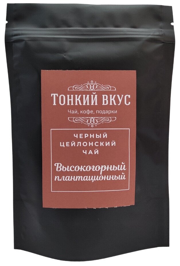 Чай черный Цейлонский Высокогорный (BOP1, второй сбор) крупнолистовой, 200 гр