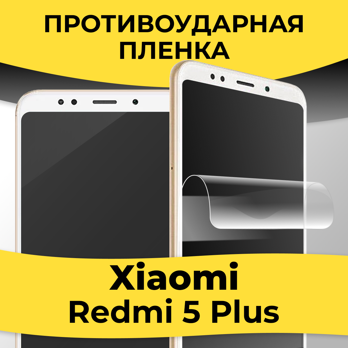 Комплект 2 шт. Гидрогелевая пленка для смартфона Xiaomi Redmi 5 Plus / Защитная пленка на телефон Сяоми Редми 5 Плюс / Глянцевая пленка