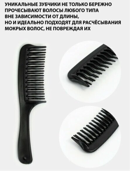 Расческа гребень с ручкой и крупными зубцами